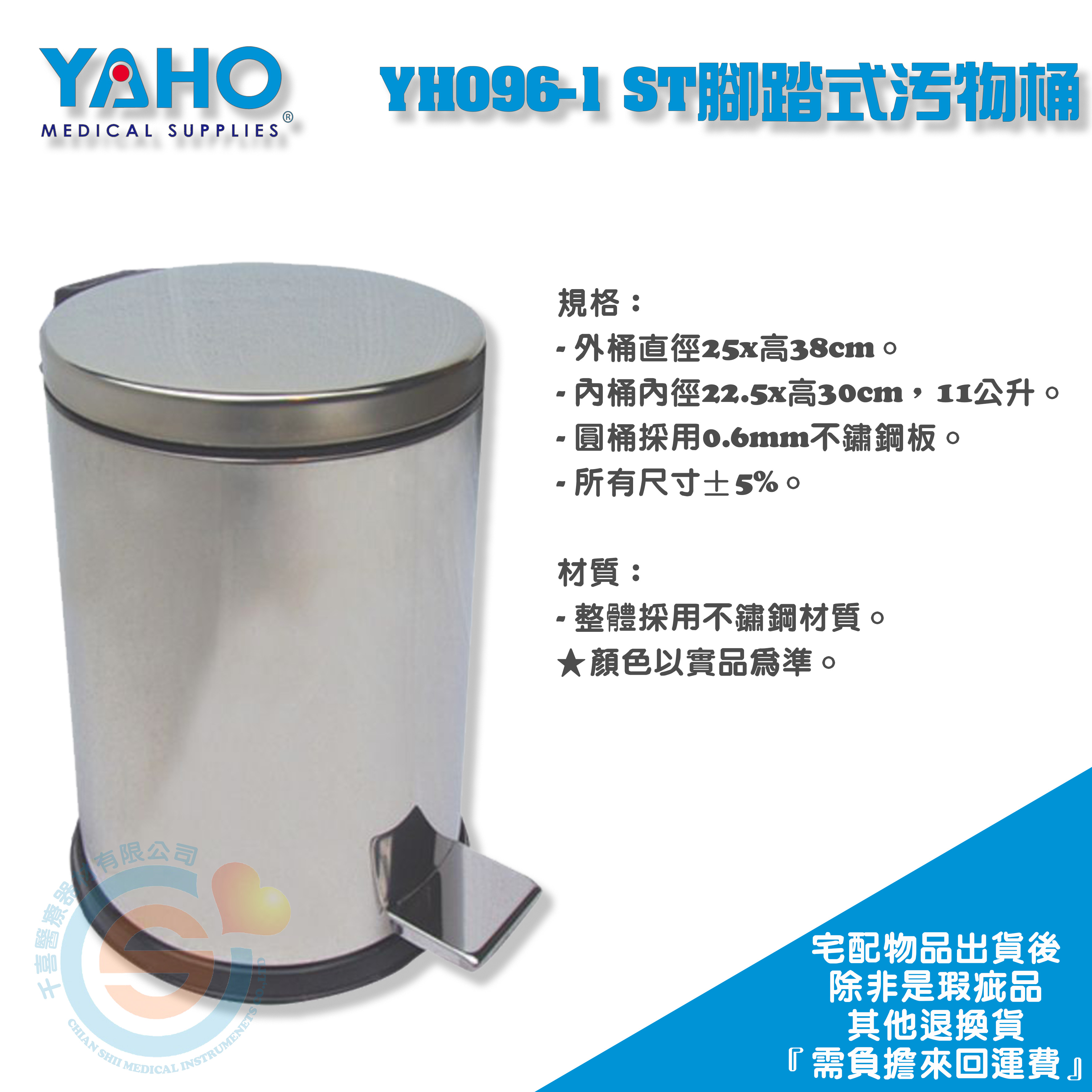 YAHO 耀宏 YH096-1 不鏽鋼腳踏式污物桶 整體採用不鏽鋼材質 踏板式 垃圾桶 護理工作站 台灣製 | 蝦皮購物