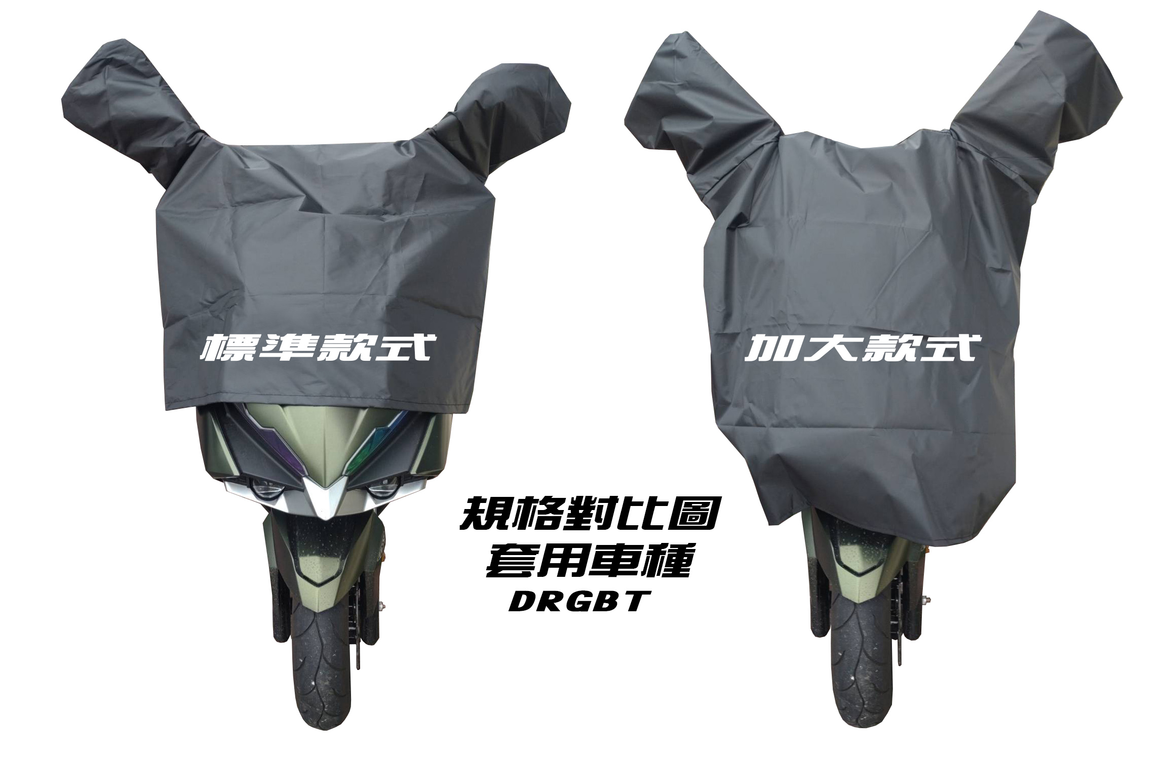 MMBCU 158 TCS/ABS 龍頭罩/車罩/防塵罩 三陽 SYM 防塵 防曬 防水布 抗UV 曼巴 曼巴2代 | 蝦皮購物