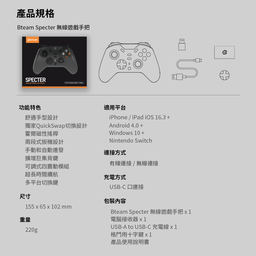 【Bteam】Specter 無線 PC Switch 1 2 遊戲手把 連發 震動 可調ABXY 巨集 沛影 | 蝦皮購物