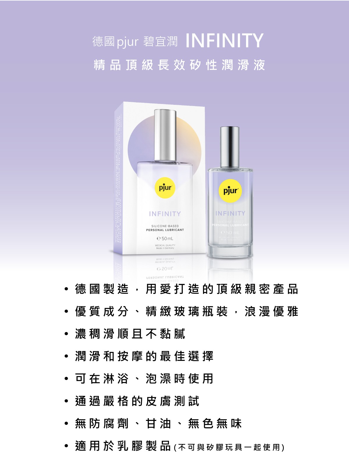 德國 pjur INFINITY 精品頂級長效矽性潤滑液 潤滑液 矽性潤滑液 CR保險套情人 | 蝦皮購物