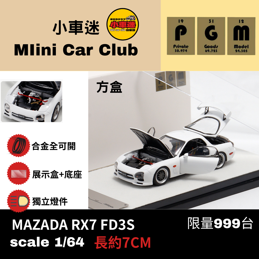 PGM 1/64 MAZDA RX7 RWB GTR 合金 模型車 | 蝦皮購物