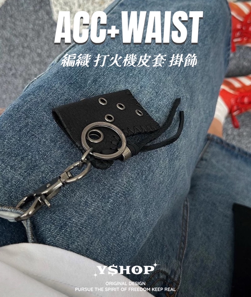 【YSHOP】 『牛仔褲必備』 小眾設計 腰間掛飾 烈焰 牛皮 鑰匙圈 零錢包 吊飾 CLEAN FIT 配件 《五款》 | 蝦皮購物