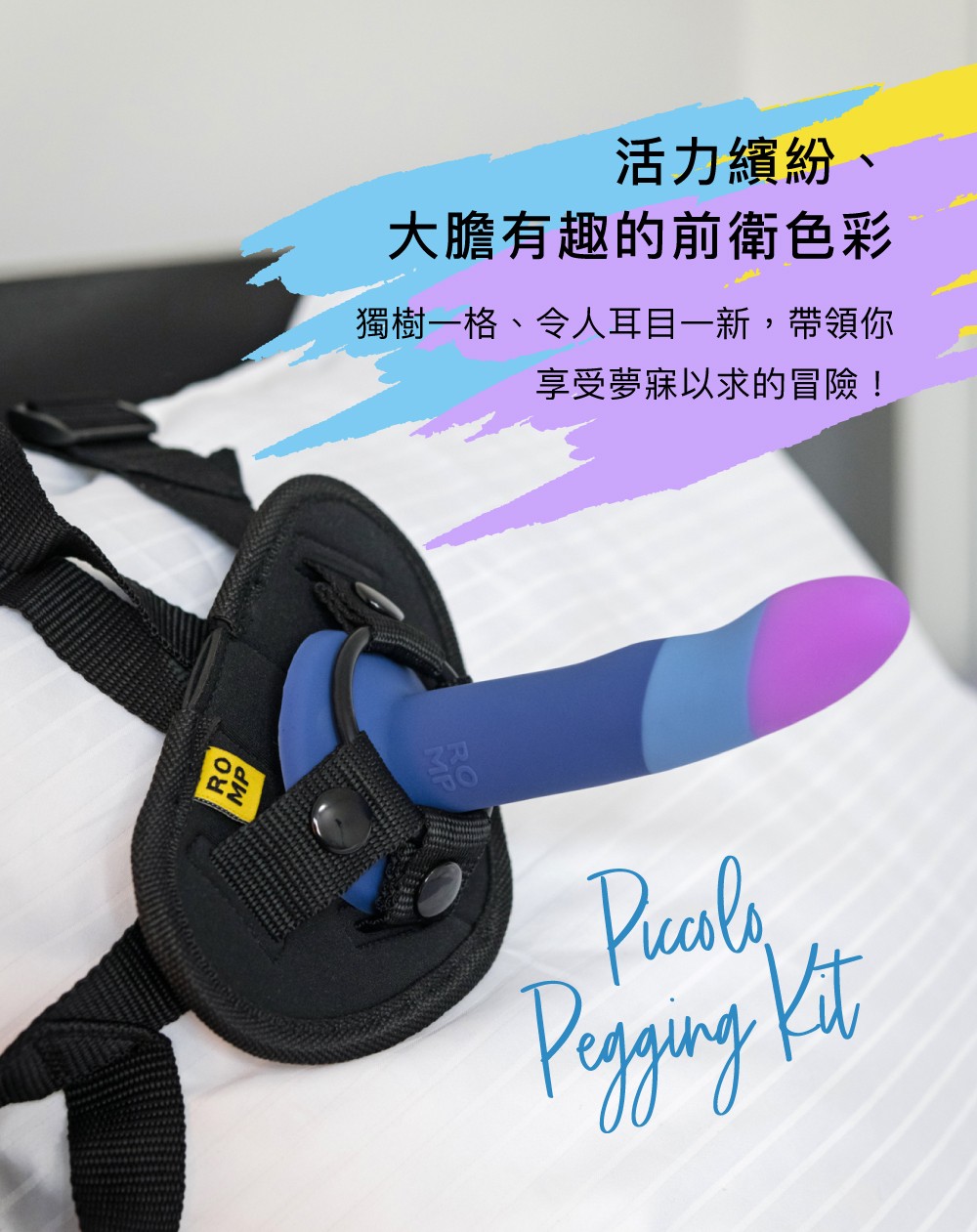 德國 ROMP Piccolo Pegging Kit 5吋矽膠陽具含穿戴褲 穿戴式 女同志必備 四愛必備 【愛愛雲端】 | 蝦皮購物