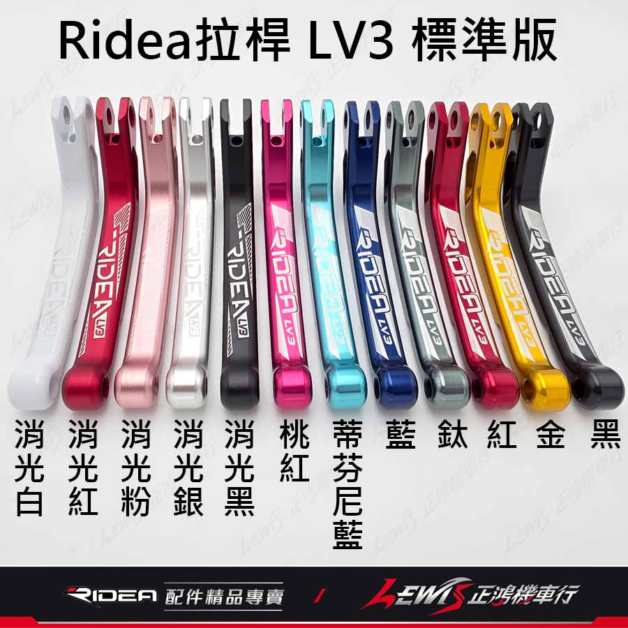 【正鴻機車行】Ridea拉桿 拉桿 KRV拉桿 20段拉桿標準版黑色 ROMAGT拉桿 煞車拉桿 LV3拉桿 KRV | 蝦皮購物