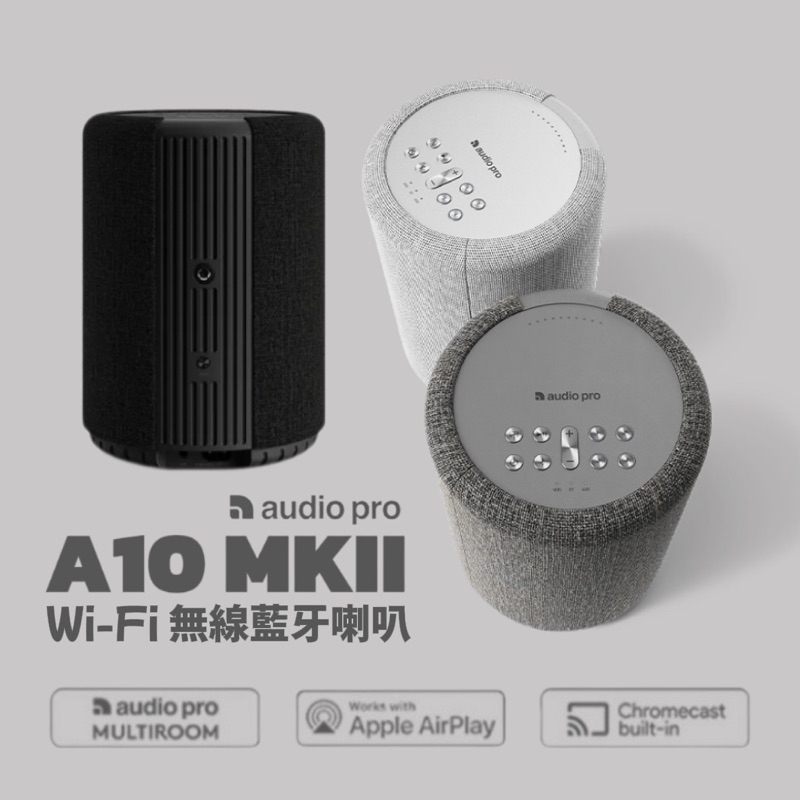 【免運】Audio Pro｜A10 MKII WiFi 無線藍牙喇叭（可加購軌道）音響 壁掛喇叭 桌面喇叭 裝飾喇叭 | 蝦皮購物