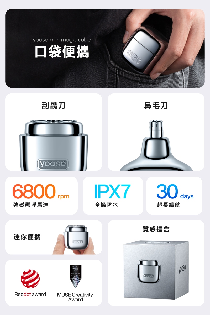yoose｜MINI CUBE 二合一修容套組 刮鬍刀 男友禮物 新年禮物 父親節禮物 多功能 過年禮盒 剃鬚刀 | 蝦皮購物