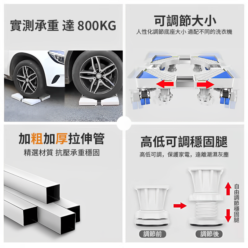 【台灣現貨隔日到+免費維修保固+發票】洗衣機底座 洗衣機腳架 底座滑輪 冰箱底座 通用移動底座 烘衣機底座 架高防潮神器 | 蝦皮購物