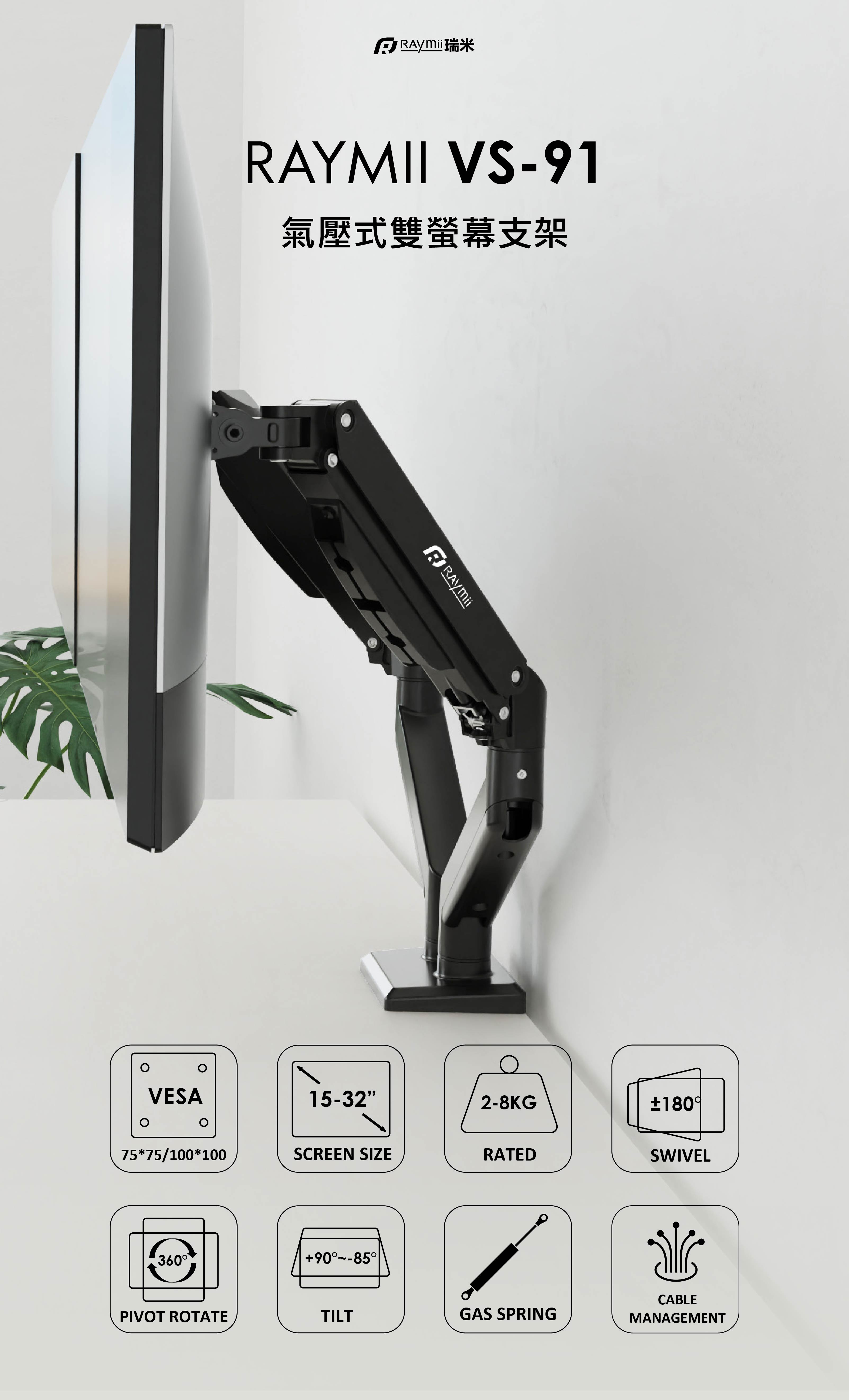 瑞米 Raymii VS-91 氣壓式雙螢幕支架 螢幕架 螢幕伸縮懸掛支架 螢幕架 增高架顯示器支架 | 蝦皮購物
