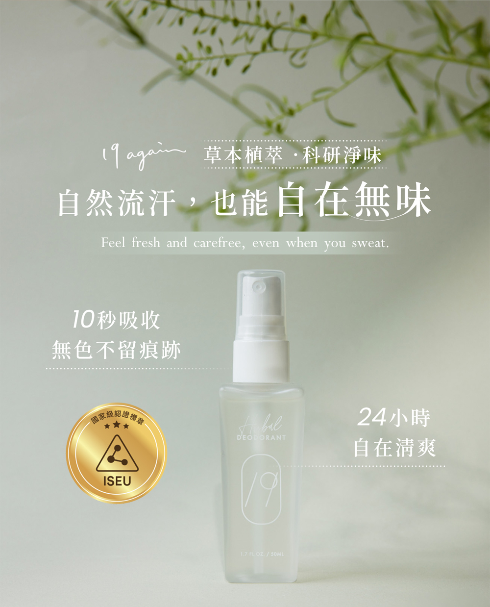 【19again 】草本腋下身體噴霧（50ml）有機精油 天然親膚 抑制異味 溫和不刺激 | 蝦皮購物
