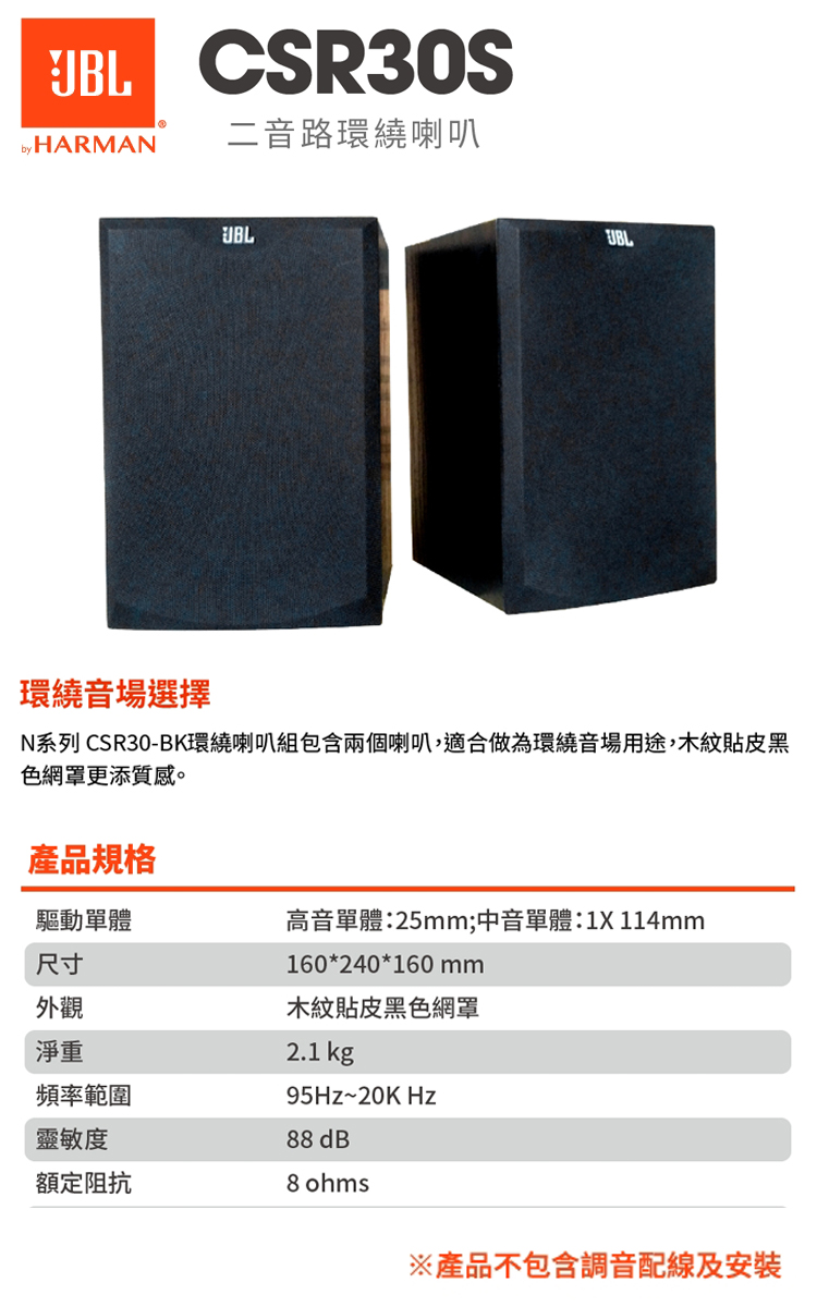 【JBL】CSR30S 二音路環繞/書架喇叭 (一對) 福利品 保固一年 | 蝦皮購物