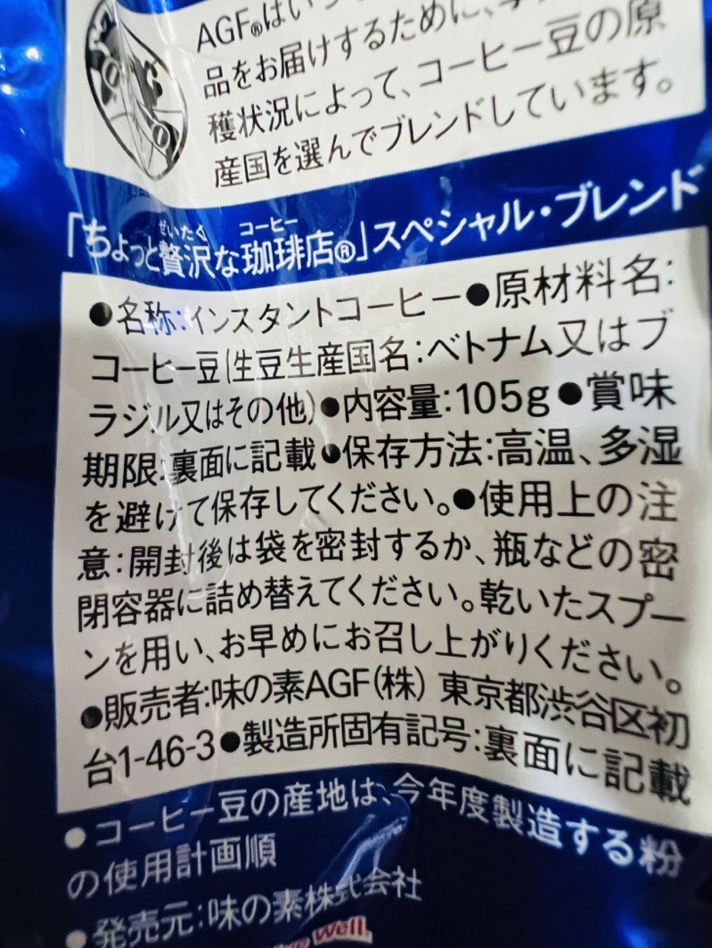 日本代購 AGF 105g 芳醇即溶咖啡 52杯量 華麗贅澤咖啡 藍金 補充包 | 蝦皮購物