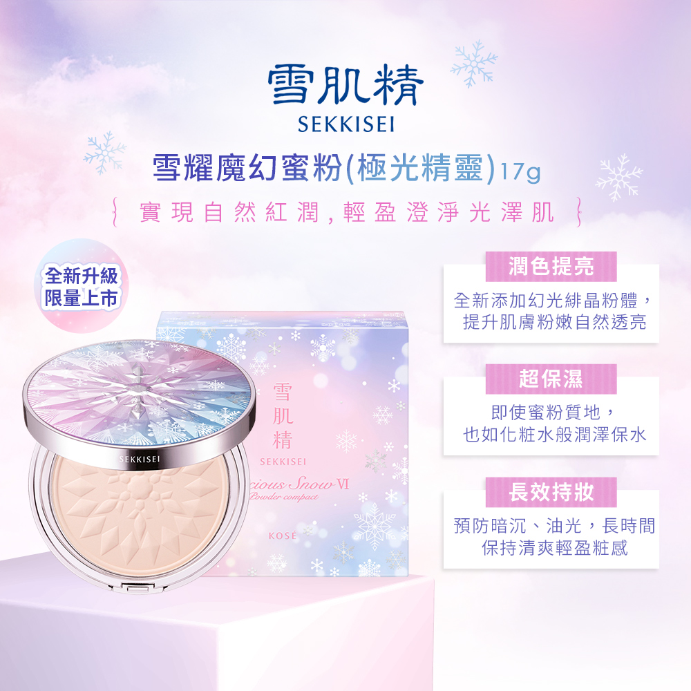 KOSE 高絲 雪肌精 雪耀魔幻蜜粉餅(兩款可選) 17g | 蝦皮購物
