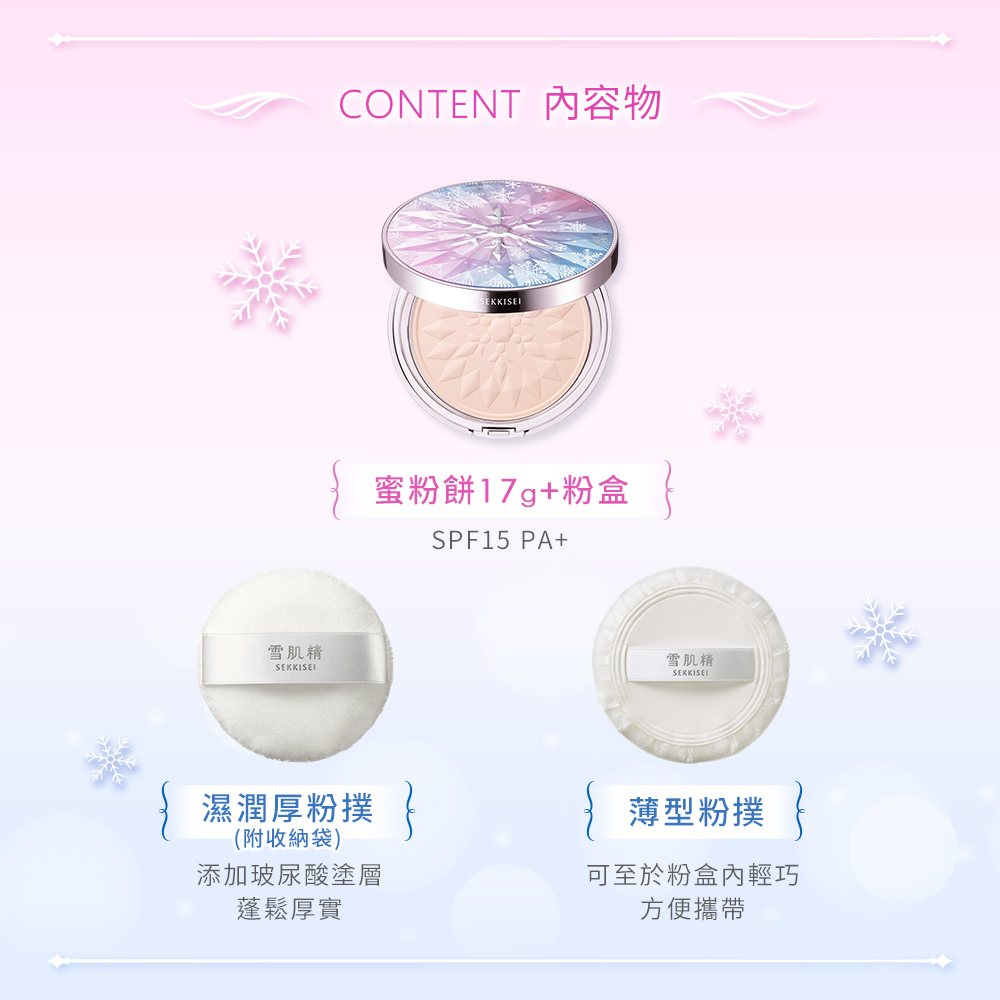 KOSE 高絲 雪肌精 雪耀魔幻蜜粉餅(兩款可選) 17g | 蝦皮購物