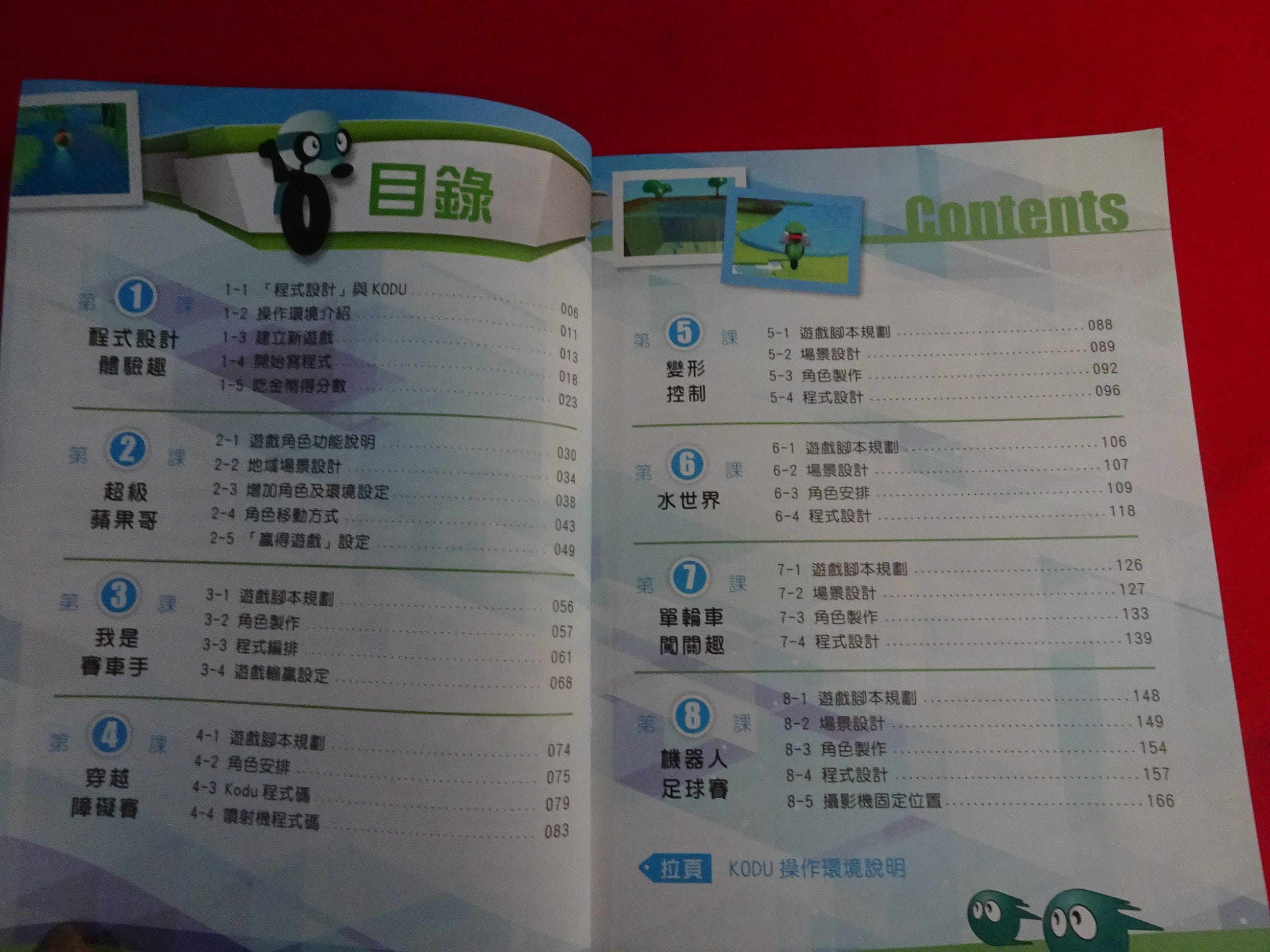 【鑽石城二手書店】國小教科書 遊戲自由e學園 3 Kodu 3D遊戲設計 智識家 2021出版 無畫記 | 蝦皮購物