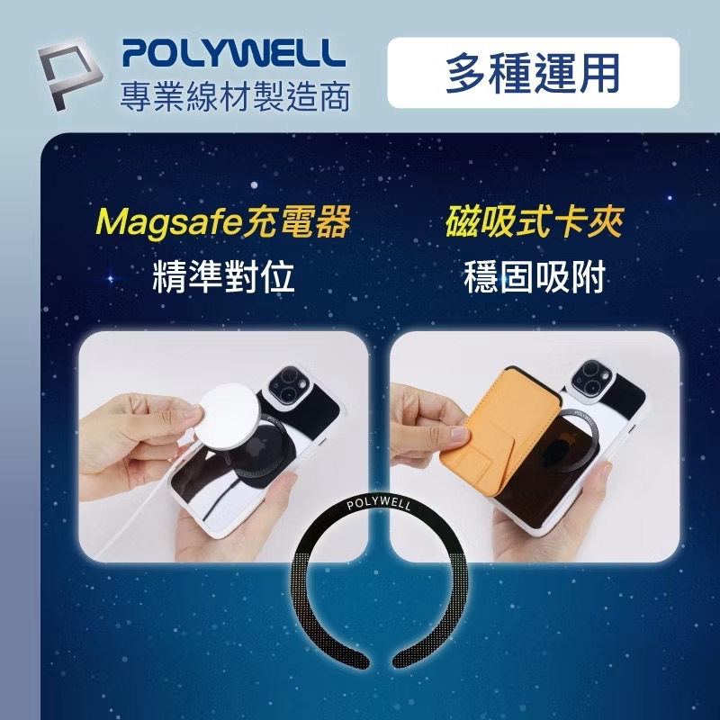 《POLYWELL》Magsafe超薄引磁吸環 磁吸貼片 強力背膠 吸附力強 支援安卓/蘋果有無線充電之使用 | 蝦皮購物