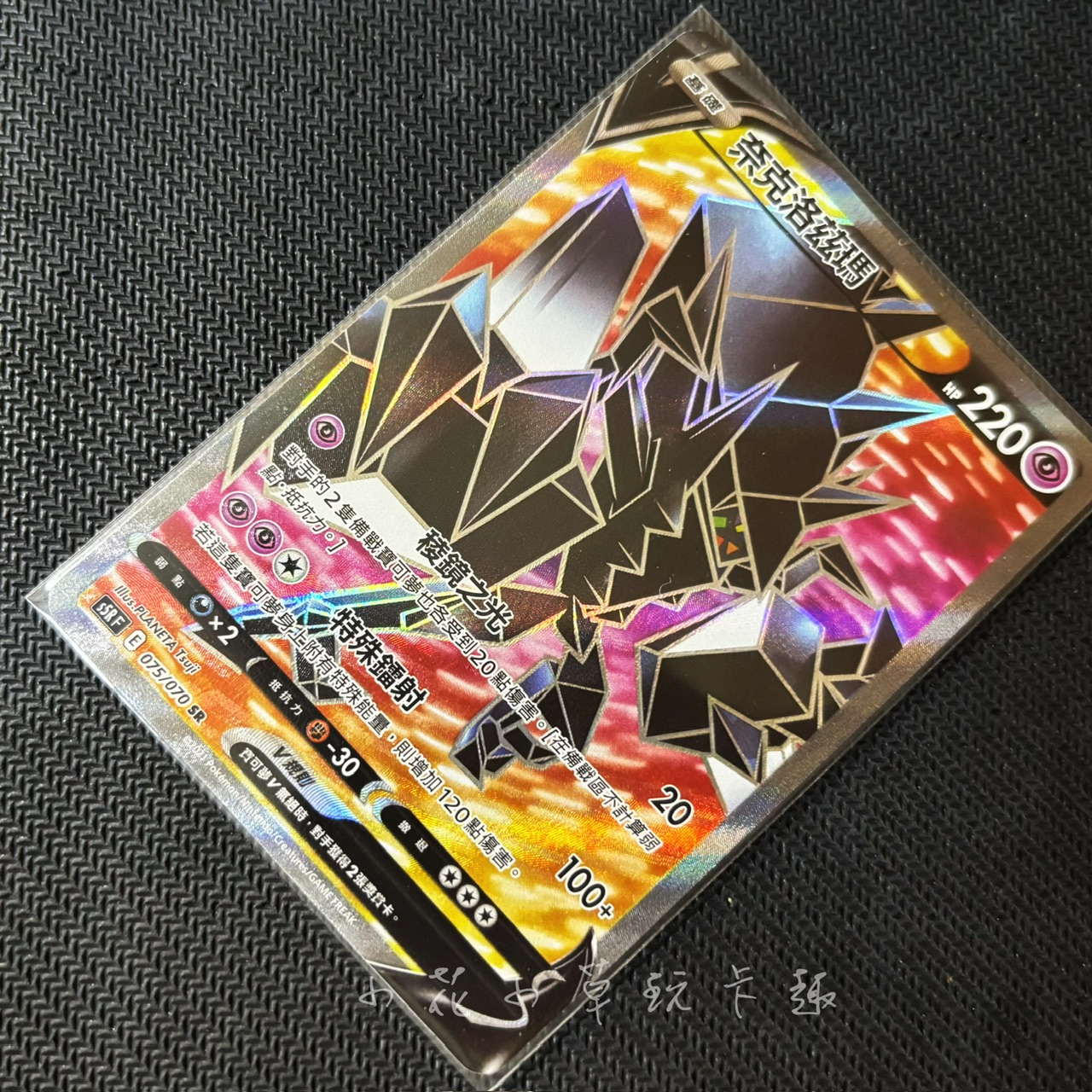 *小花小草* 奈克洛茲瑪V SR 中文版 PTCG 寶可夢 s5R 連擊大師 | 蝦皮購物