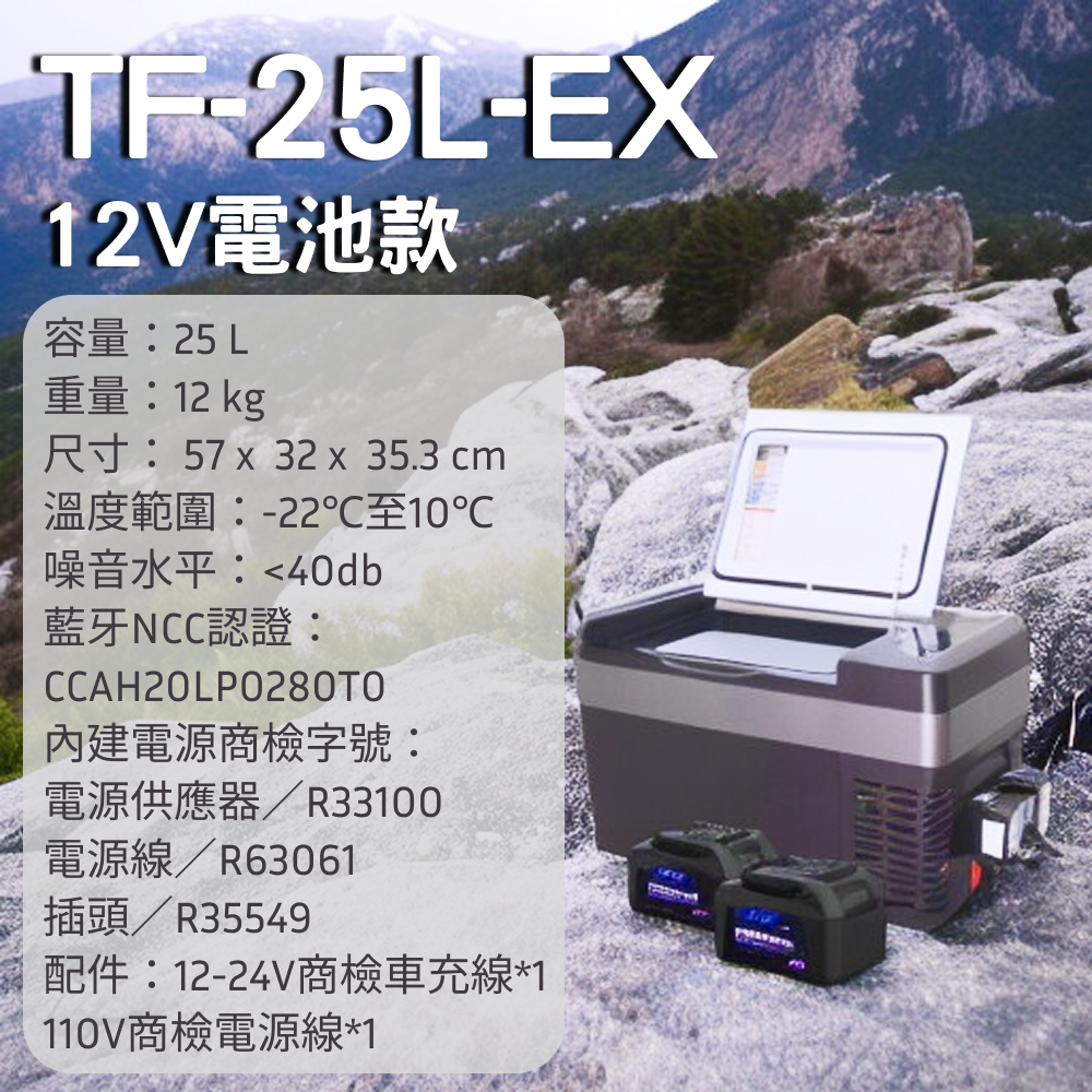 【小島購】行動冰箱 北極冰 TF-25L-EX版 戶外冰箱 車載冰箱 露營冰箱 露營 戶外 冰箱 手工具電池 | 蝦皮購物