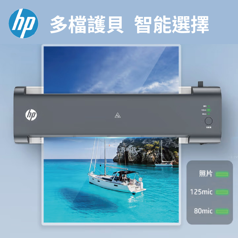 【HP旗艦館】HP原廠 LB0304 A3 時尚灰 專業智能護貝機 ( L318-A ) | 蝦皮購物