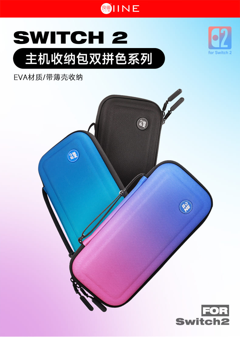 良值(IINE)適用任天堂Switch2主機用收納包遊戲主機保護包硬殼手提包防摔抗壓NS2新機SWITCH2配件 | 蝦皮購物