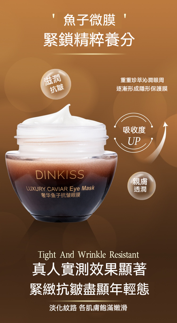 新品 Dinkiss奢華魚子醬 抗皺 眼膜霜 緊致 滋潤 保濕 淡化 黑眼圈 細紋 眼霜 | 蝦皮購物