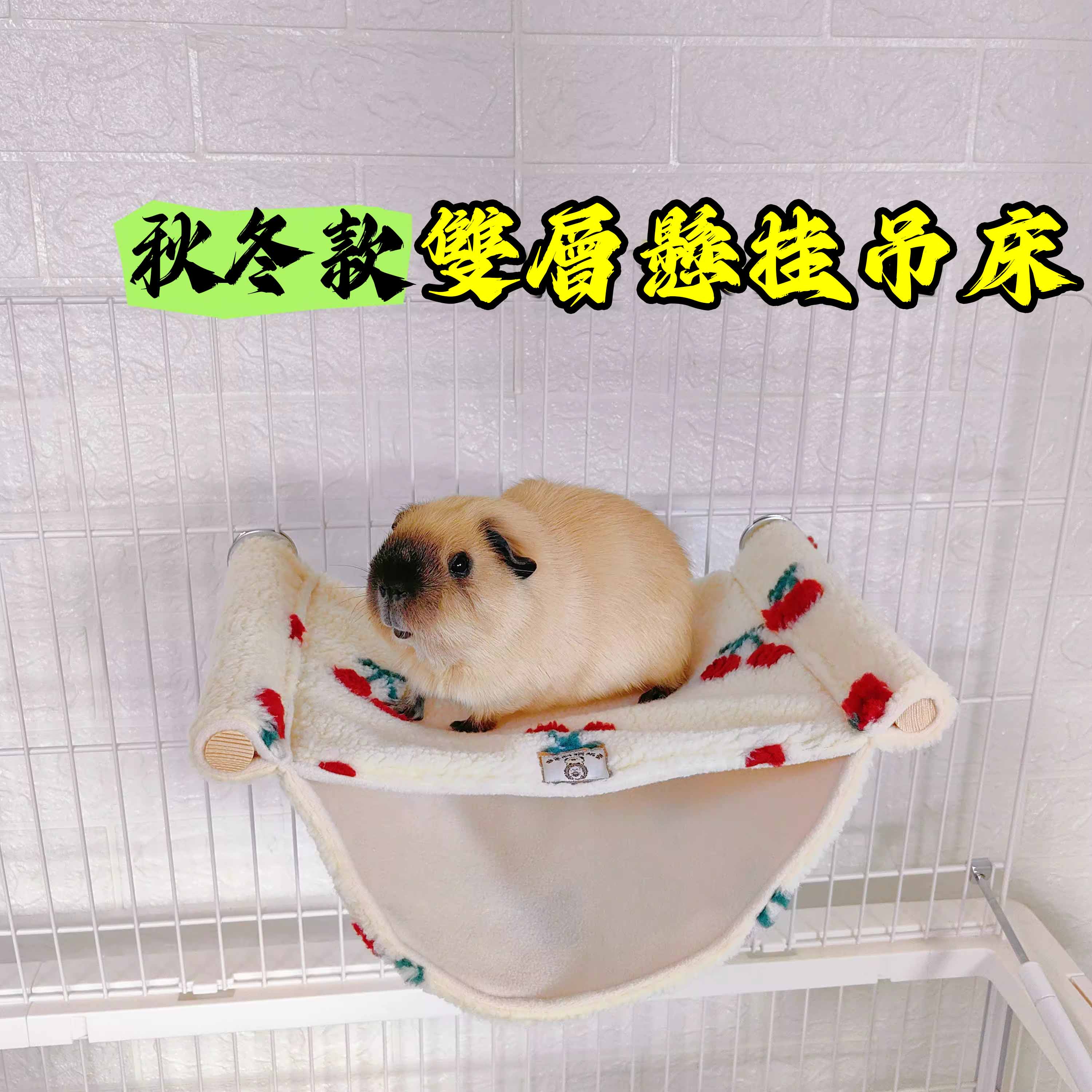 【XL-LX】豚鼠雙層 懸掛吊床 加大版 夏季透氣吊床 躲避窩 可懸掛 達洋R71 81pro籠 | 蝦皮購物