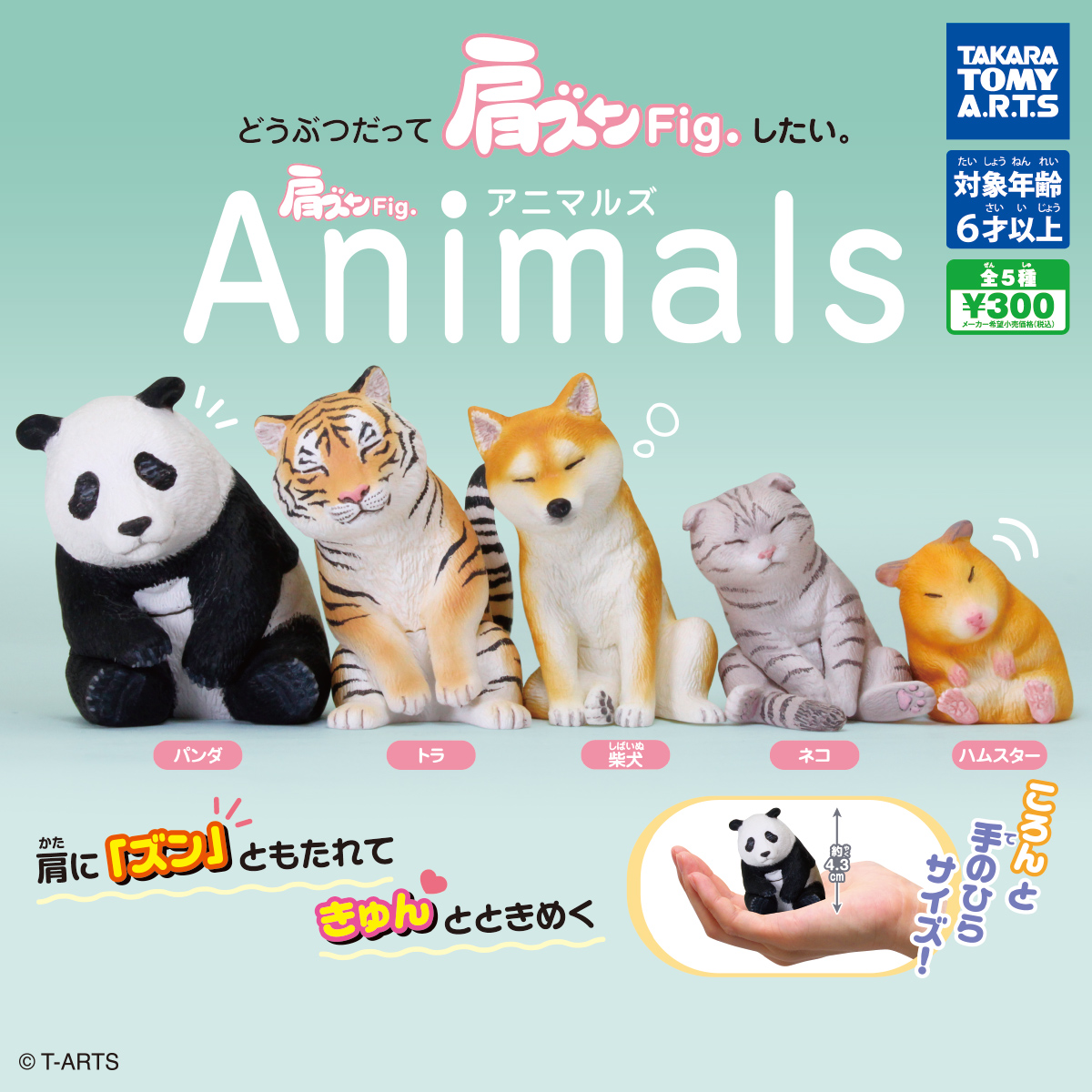 『Vic Toy』扭蛋 轉蛋 TTA 動物 靠肩公仔 熊貓 老虎 柴犬 貓咪 倉鼠 現貨 單售 | 蝦皮購物