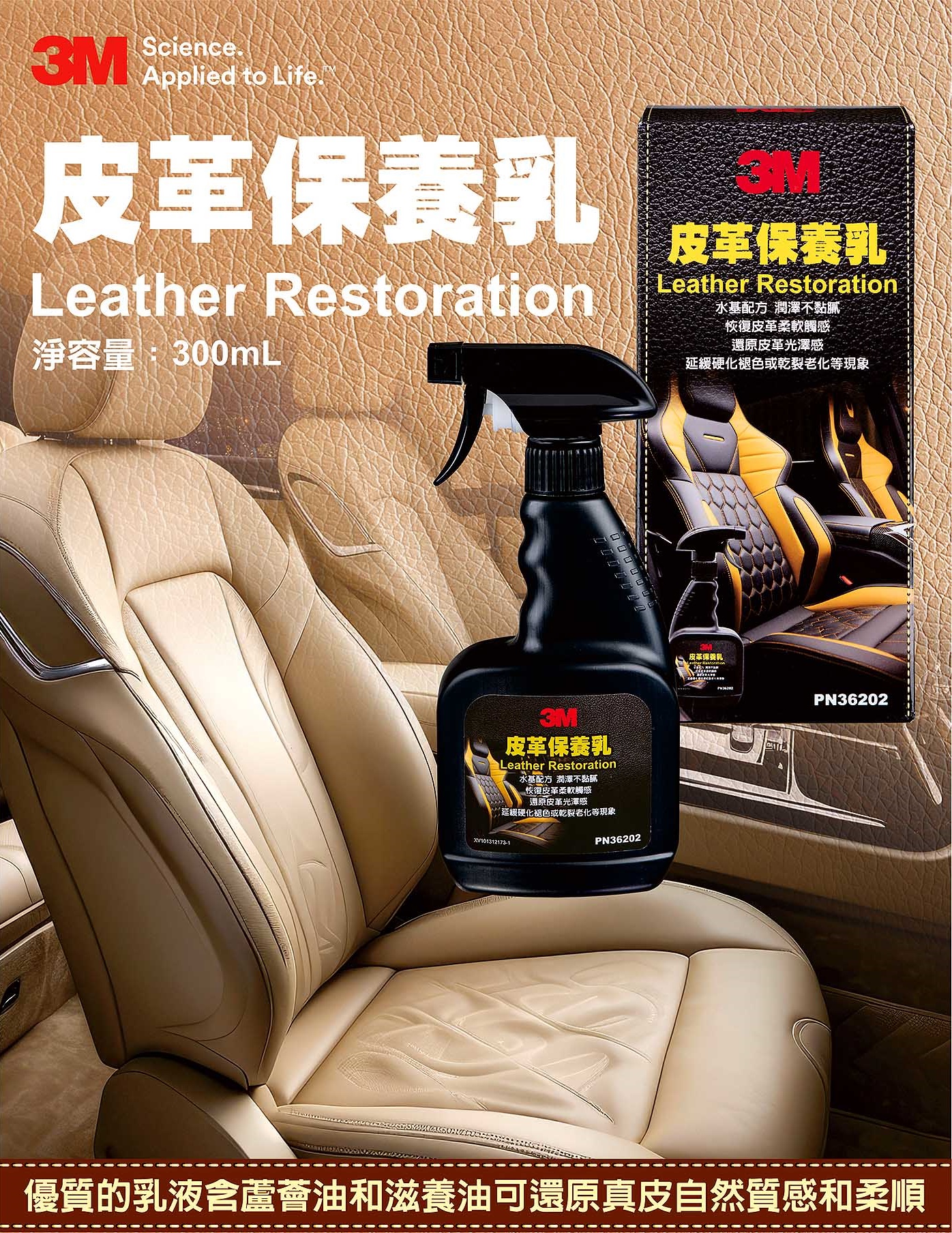 3M 36202 皮革保養乳 還原真皮柔順 延緩皮革退色老化 防UV配方 無油脂殘留 清爽不黏膩 | 蝦皮購物