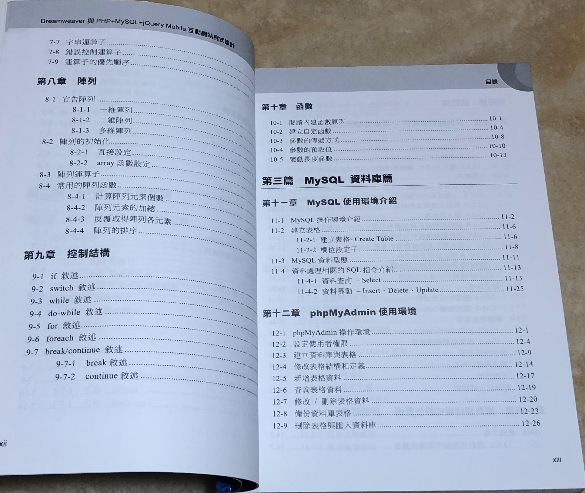 Dreamweaver與PHP+MySQL+jQuery Mobile互動網站程式設計 (附光碟) | 蝦皮購物