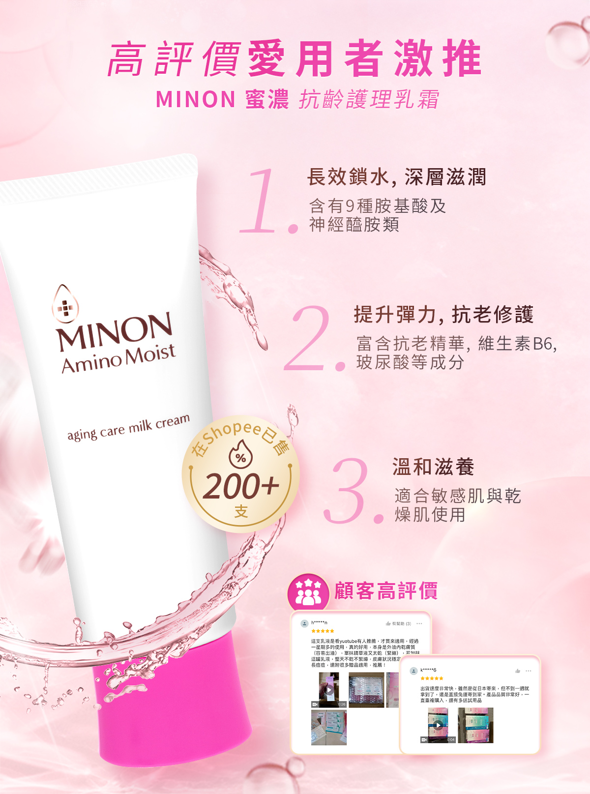 MINON 蜜濃 抗齡護理 乳霜 100g 高度保濕 抗老 提升彈力 第一三共 日本原裝進口 | 蝦皮購物