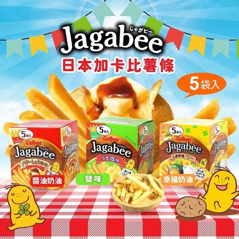 【AI潮流】Calbee 加卡比薯條 日本原裝進口 鹽味/醬油奶油/幸福奶油 日本零食 機場必買 | 蝦皮購物