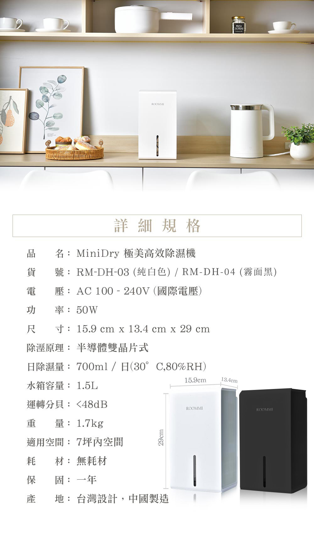 ROOMMI｜MiniDry 極美高效除濕機 700ml/日除濕量 水箱1.5L 極輕1.7kg 鞋盒小體積 | 蝦皮購物