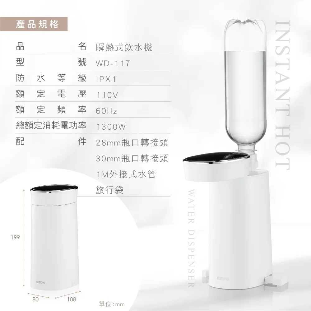 【KINYO】迷你智能 瞬熱飲水機 WD-117 旅行 出國 泡奶 智能飲水機 即熱飲水機 小型飲水機 【蘑菇生活家電】 | 蝦皮購物