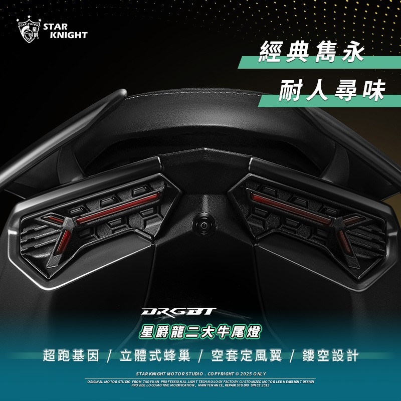 【翔好機車】DRG 二代 大牛尾燈 星爵大牛尾燈 DRG二代尾燈 DRG二代尾燈 後尾燈 尾燈 煞車燈 後方向燈 | 蝦皮購物