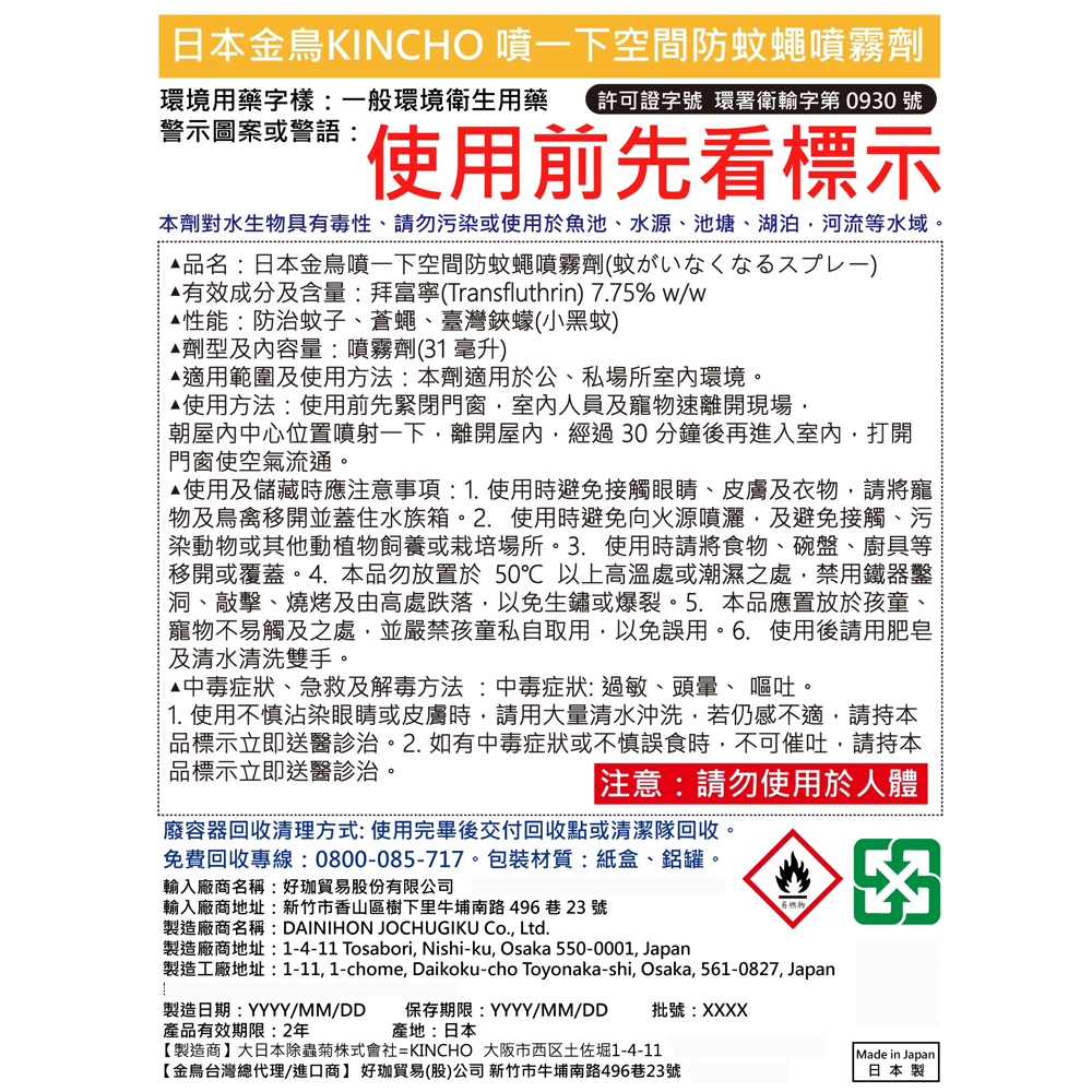 日本 金鳥 防蚊掛片 KINCHO無香料 防蚊掛片(150日)/ 噴一下室內防蚊蠅噴霧130回(無香料)原廠公司貨 | 蝦皮購物