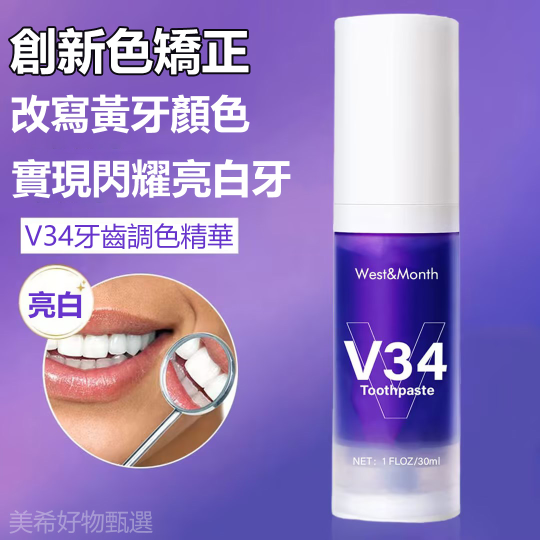 光學色修 V34紫色牙膏 清潔牙齒 清新口氣 美牙 V34牙膏 小紫瓶 美牙酶 清潔口腔 30g 校正牙色 牙膏精華液 | 蝦皮購物