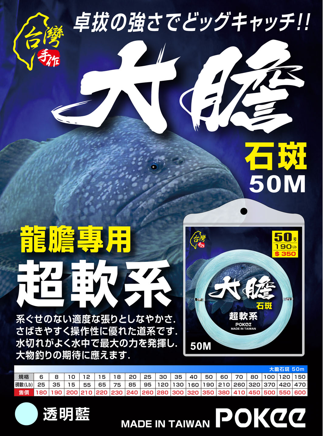 太平洋POKEE -大膽石斑魚線50m【高強度尼龍材質.】 | 蝦皮購物
