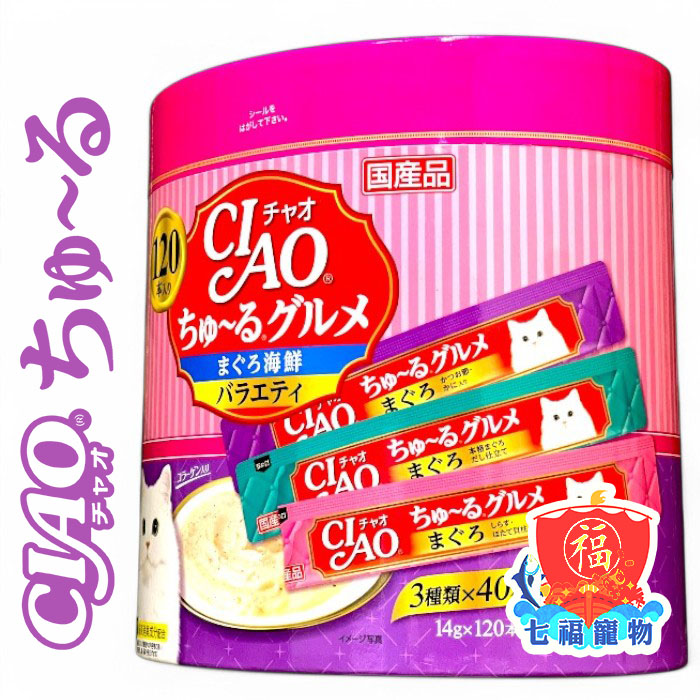 日本CIAO啾嚕肉泥 SC-211 超級滿腹美味組合 (鮪魚海鮮口味) 120入 貓肉泥 貓零食 FU7287 七福寵物 | 蝦皮購物