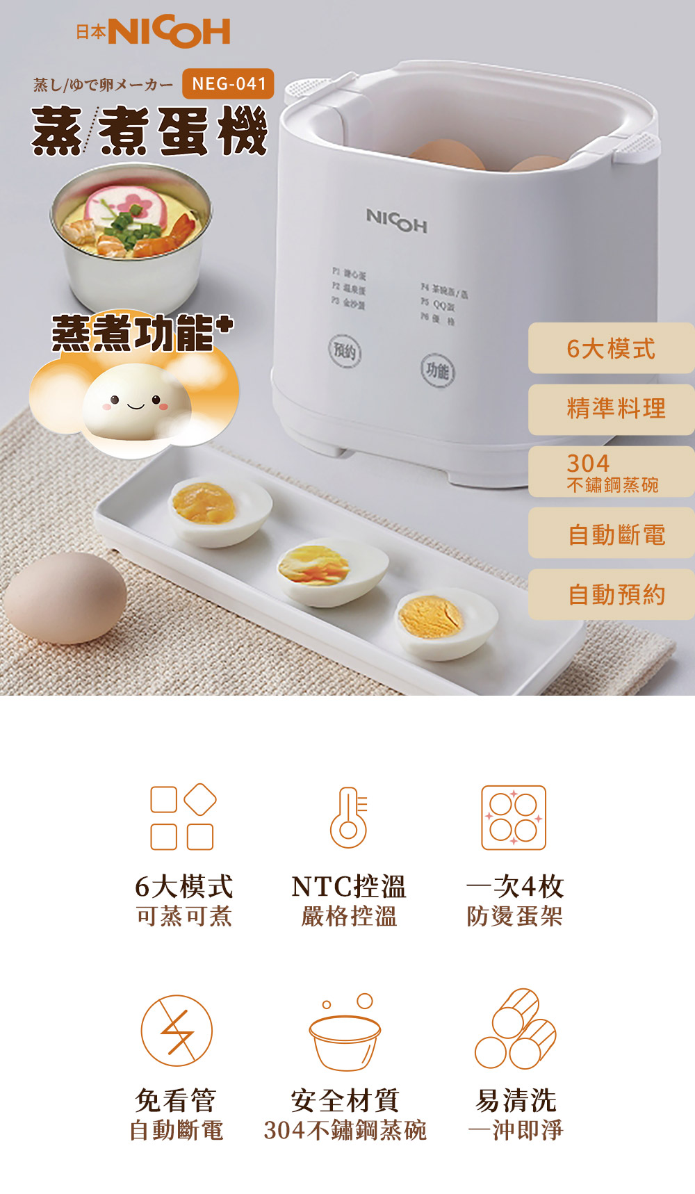 【日本NICOH】 蒸煮蛋機含蒸籠 NEG-041 煮蛋器可蒸包子 蒸饅頭 溏心蛋 溫泉蛋 金沙蛋 蒸蛋羹 QQ蛋 優格 | 蝦皮購物
