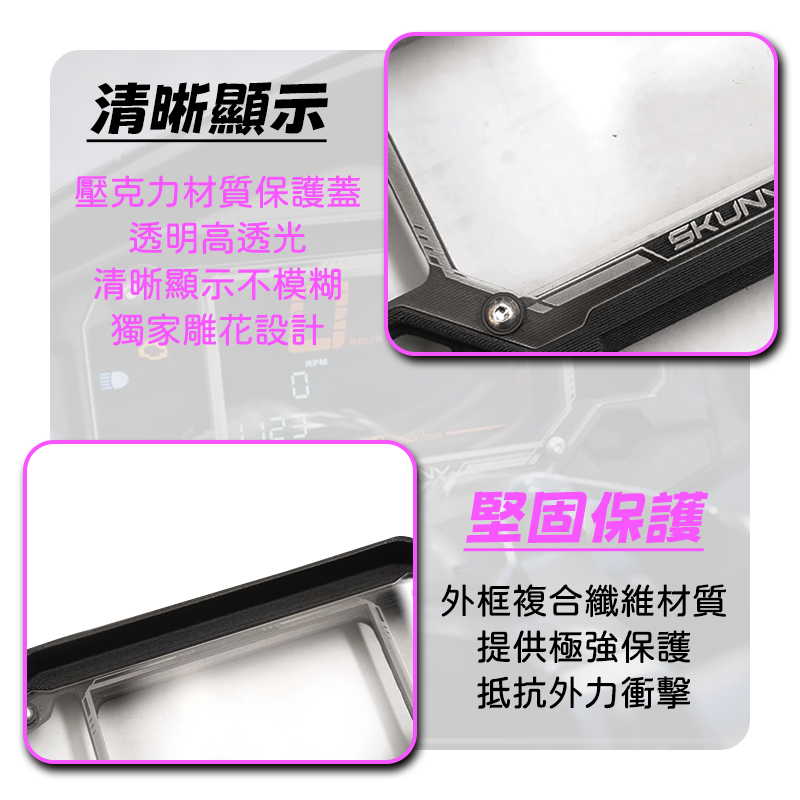 [BG] 現貨 SKUNY 硬式螢幕保護殼 原型裝甲 DRG2.0 儀表蓋 硬式保護蓋 龍2 DRG2代 螢幕護蓋 | 蝦皮購物