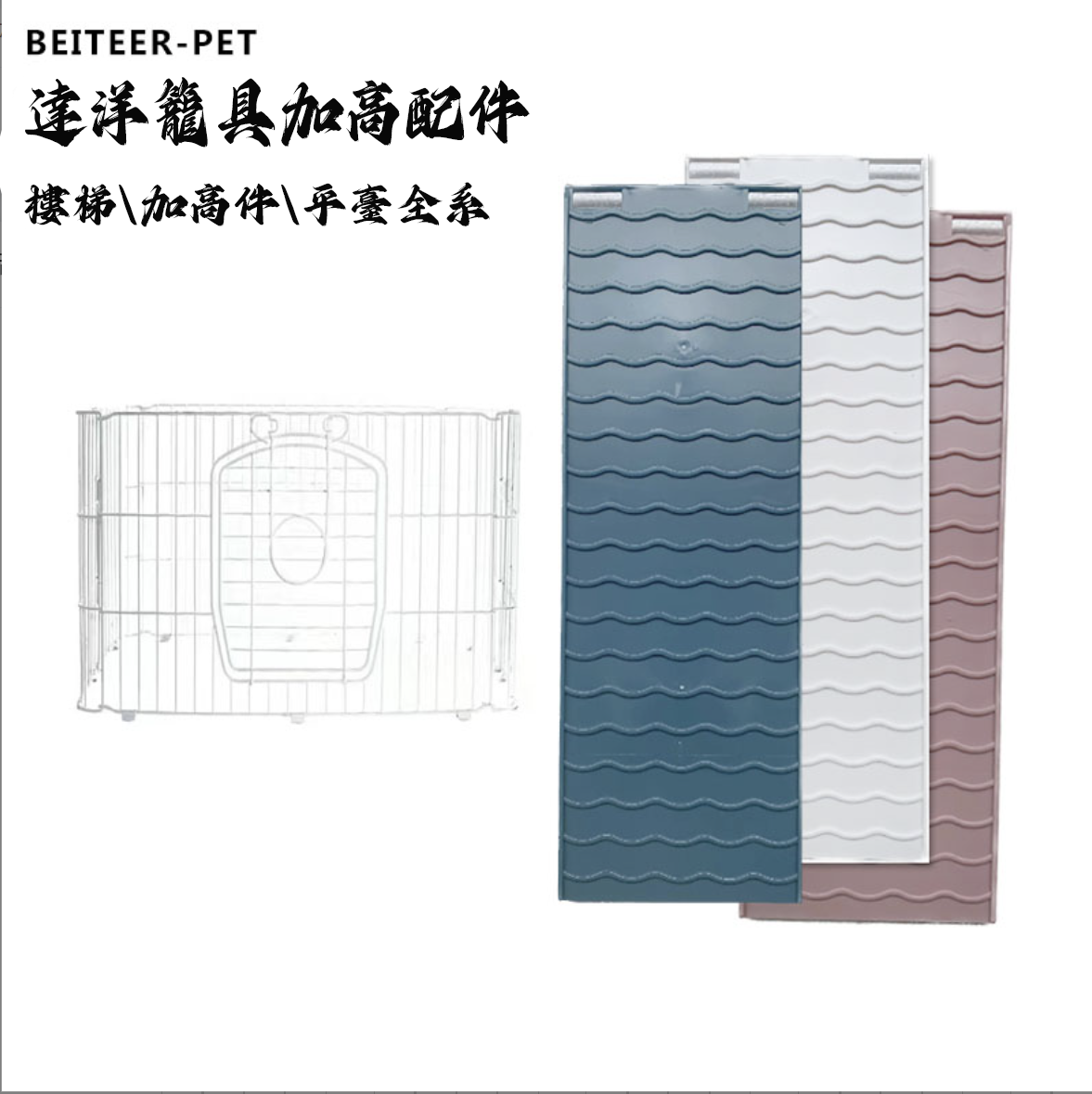 【XL-LX】達洋81樓梯加高件 51配件 71零件 61平台 全系加高 全新兔籠 豚鼠籠 | 蝦皮購物
