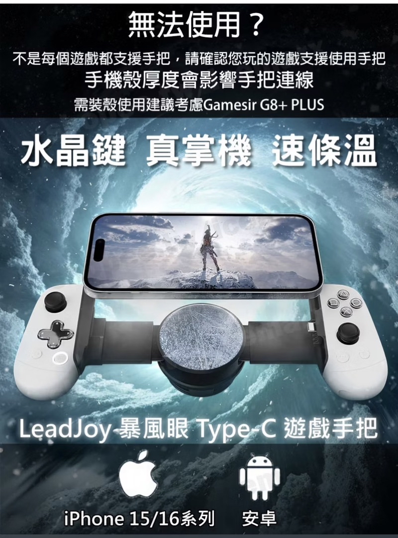台灣現貨 iPhone 遊戲搖桿手把 LeadJoy M1C (Type-c) 接頭 Gamesir | 蝦皮購物