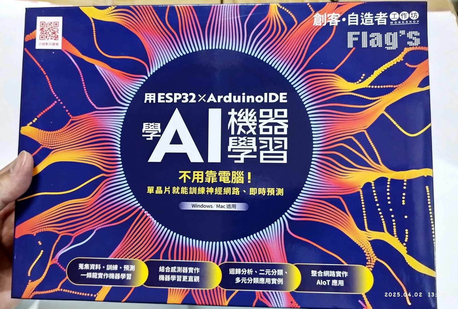AI創客.自造者 Flag's ESP32 x ArduinoIDE (二手) A.I 物聯網 人工智慧 手做 編碼軟體 | 蝦皮購物