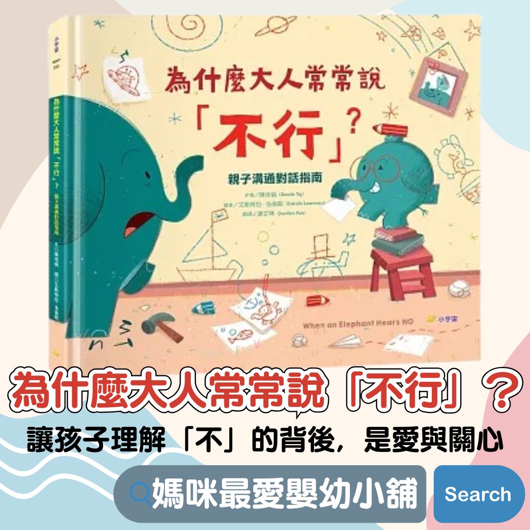 現貨 《小宇宙》為什麼大人常常說「不行」？：親子溝通對話指南 | 蝦皮購物