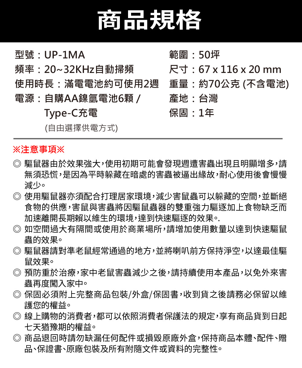 【DigiMax】音滅 充電電池式超音波驅鼠器 UP-1MA 三入組 官方直營 | 蝦皮購物