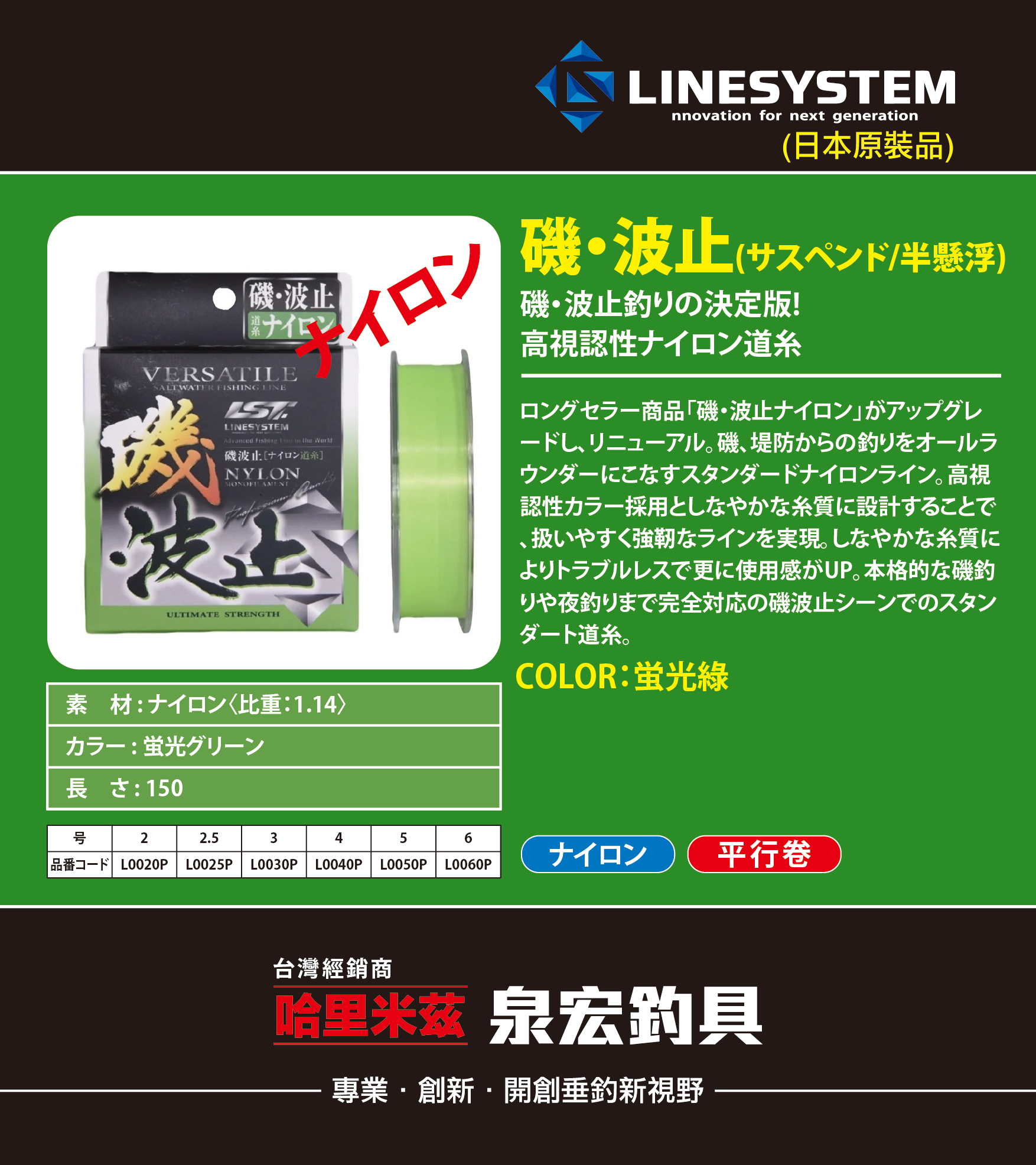 HARIMITSU LINESYSTEM 日本原裝 磯 波止 螢光綠 半懸浮 尼龍 母線 磯釣 海釣場 150M | 蝦皮購物
