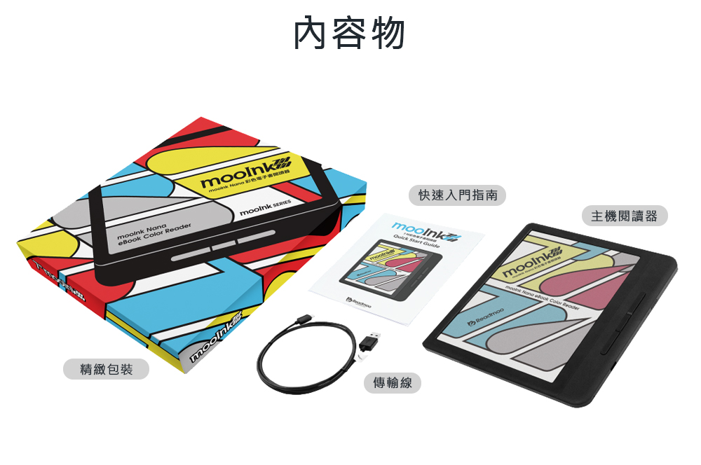 Readmoo 讀墨 mooInk Nana 7 吋彩色電子書閱讀器 - 暗夜黑/迷月白 | 蝦皮購物