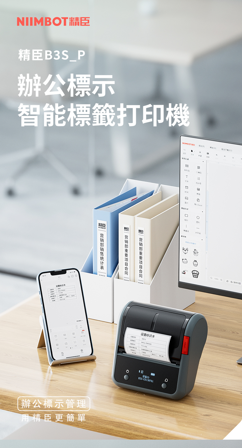 《台灣總代理公司貨》精臣B3S_P標籤機B3S進階版辦公室大標籤可連手機固定資產標示卡片纜線打印機弱電工程設備標記 | 蝦皮購物