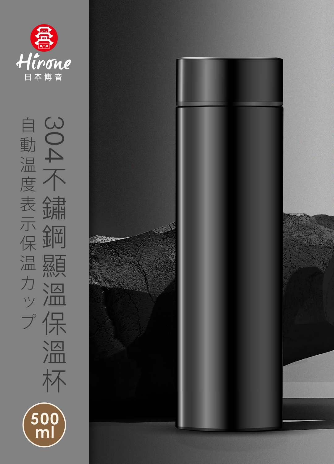【HIRONE】304不鏽鋼溫度顯示保溫杯-黑色500ml | 蝦皮購物