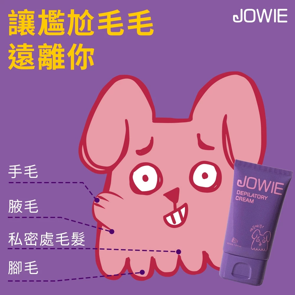 JOWIE 淨膚零毛霜 私密達 私密處專用 積雪草x洋甘菊 +咕溜抹棒 脫毛 腋下除毛 除毛霜 除毛膏 蜜蠟除毛 | 蝦皮購物