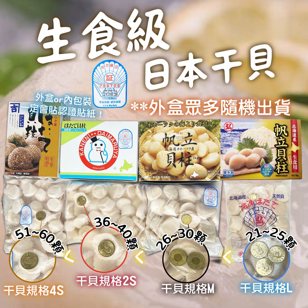 【帥哥魚】🌊北海道直送🌊日本生食級干貝 1kg L 2S 4S 5S 北海道 干貝 生食干貝 干貝 北海道干貝 帆立貝 | 蝦皮購物